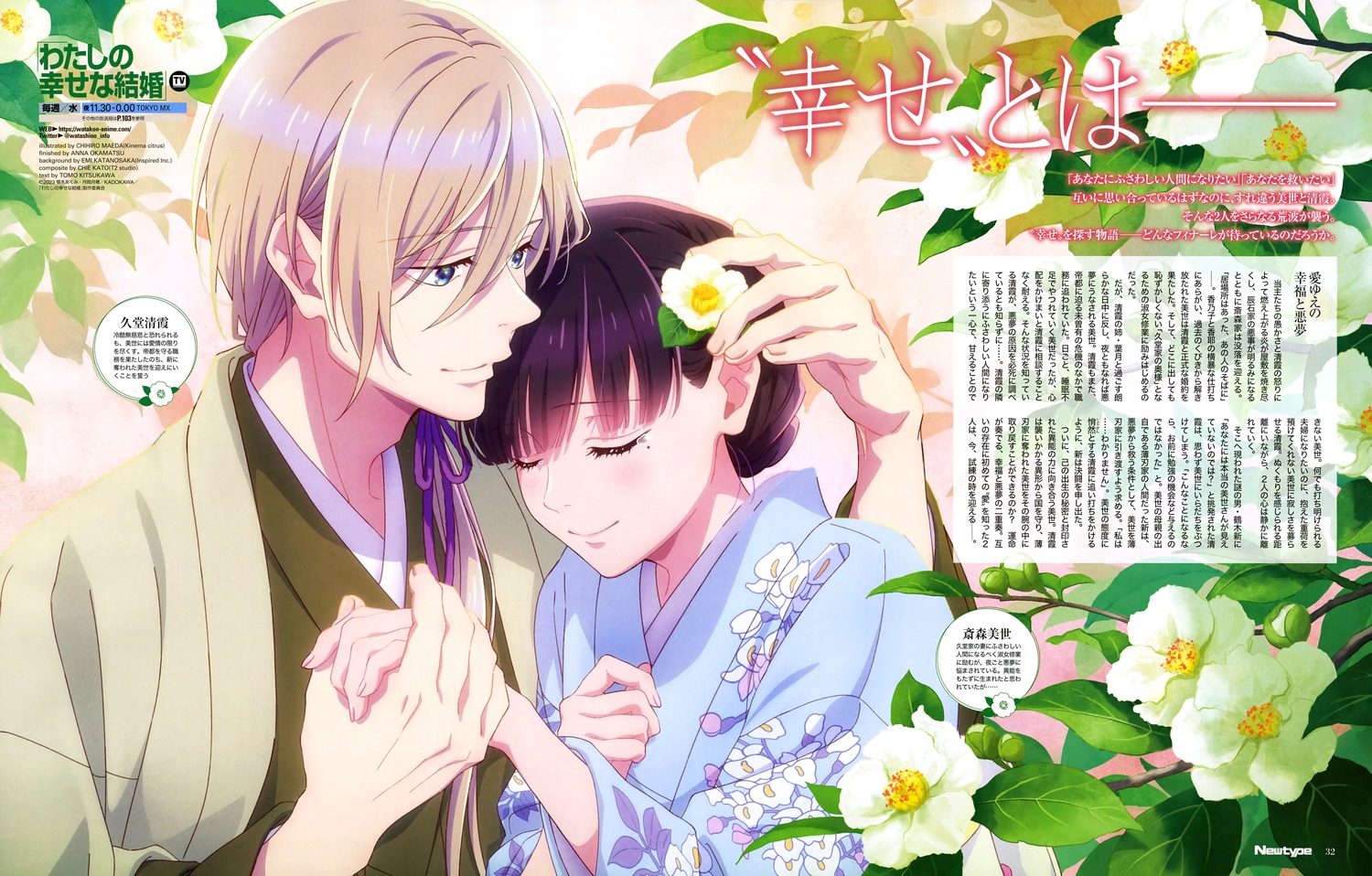 maeda chihiro watashi no shiawase na kekkon kudou kiyoka saimori miyo kimono | #1119120 | yande.re